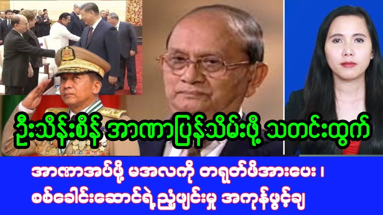 Khit Thit Mediaရဲ ၂၀၂၄ ခု June (၃၀) ရက်နေ့ ညနေသတင်းထူး - YouTube