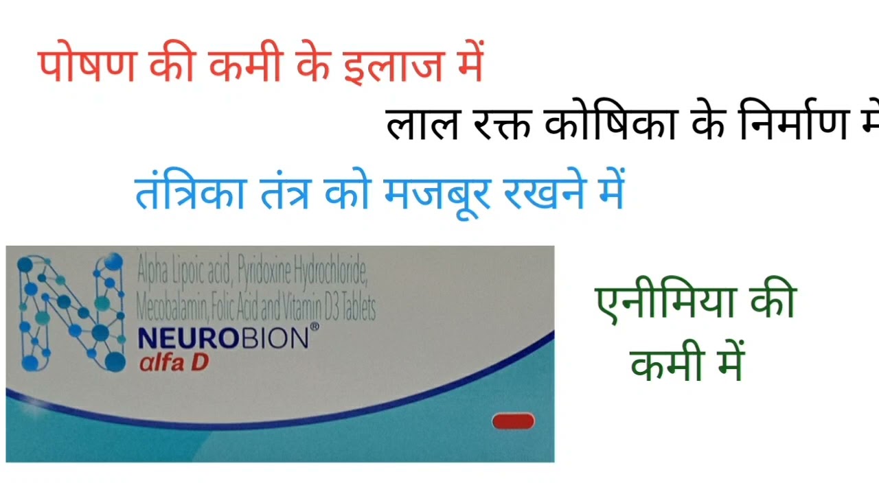 Neurobion alfa D tablet | neurobion alfa D tablet uses in hindi # ...