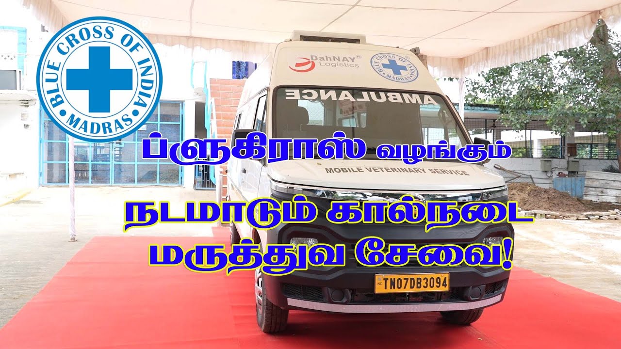 Blue Cross of India "வழங்கும் நடமாடும் கால்நடை மருத்துவ சேவை" - YouTube