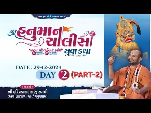 Shree Hanuman Chalisa Yuva Katha - Surat | Day 02 (Part-2) | P ...