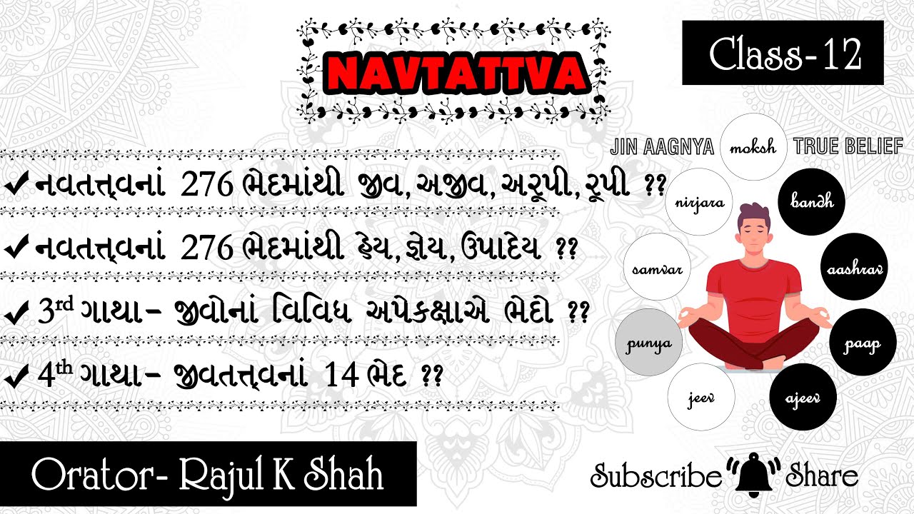 navtattva-course-class-12-gatha-no-3-sansari-jeevo-na-vividh-bhed