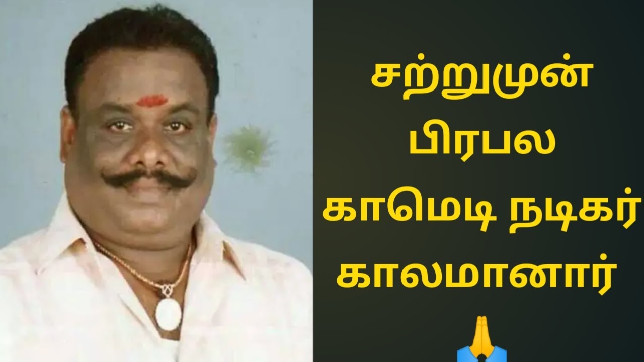சற்றுமுன் பிரபல காமெடி நடிகர் காலமானார் | Tamil comedy actor sathya ...