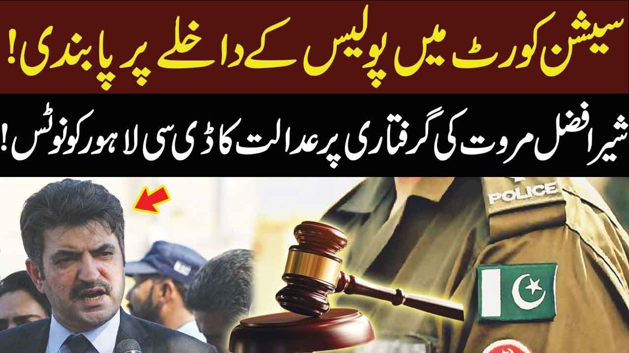 Police Entry Ban in Session Court Till Release of PTI Lawyer Sher Afzal ...