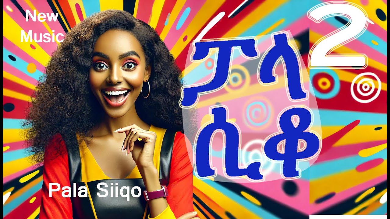 Music Style- 2 -ፓላ ሲቆ - Pala Siiqo _ Gamo People Music New Ethiopia ...