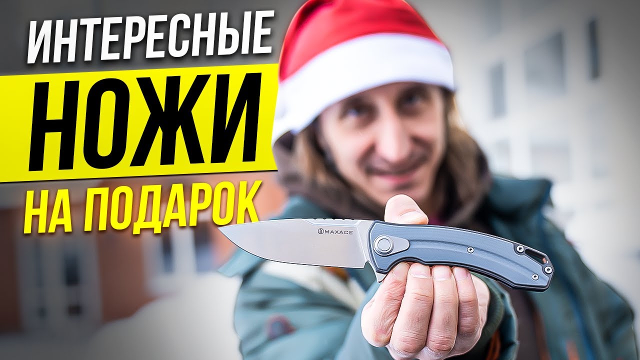 Интересные Ножи! И не только ножи на подарок к Новому Году! - YouTube