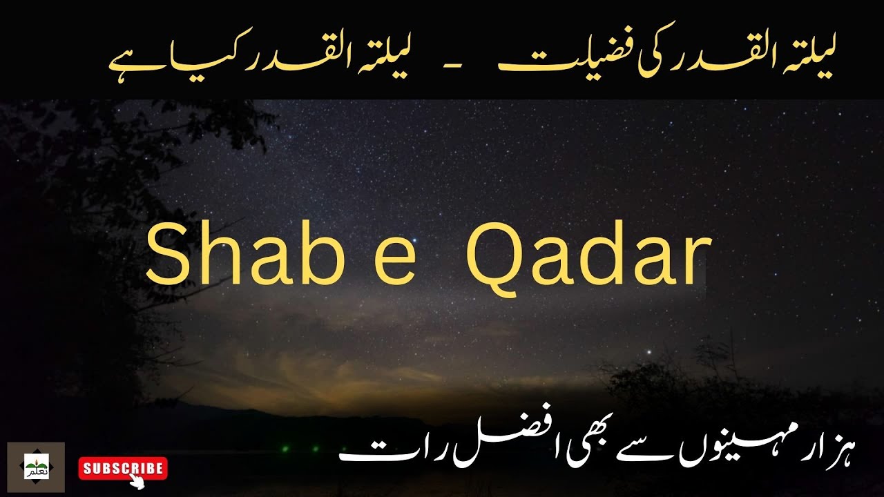 Shab e qadar | shab e qadar ki raat | shabe qadar ki fazilat | shab e ...