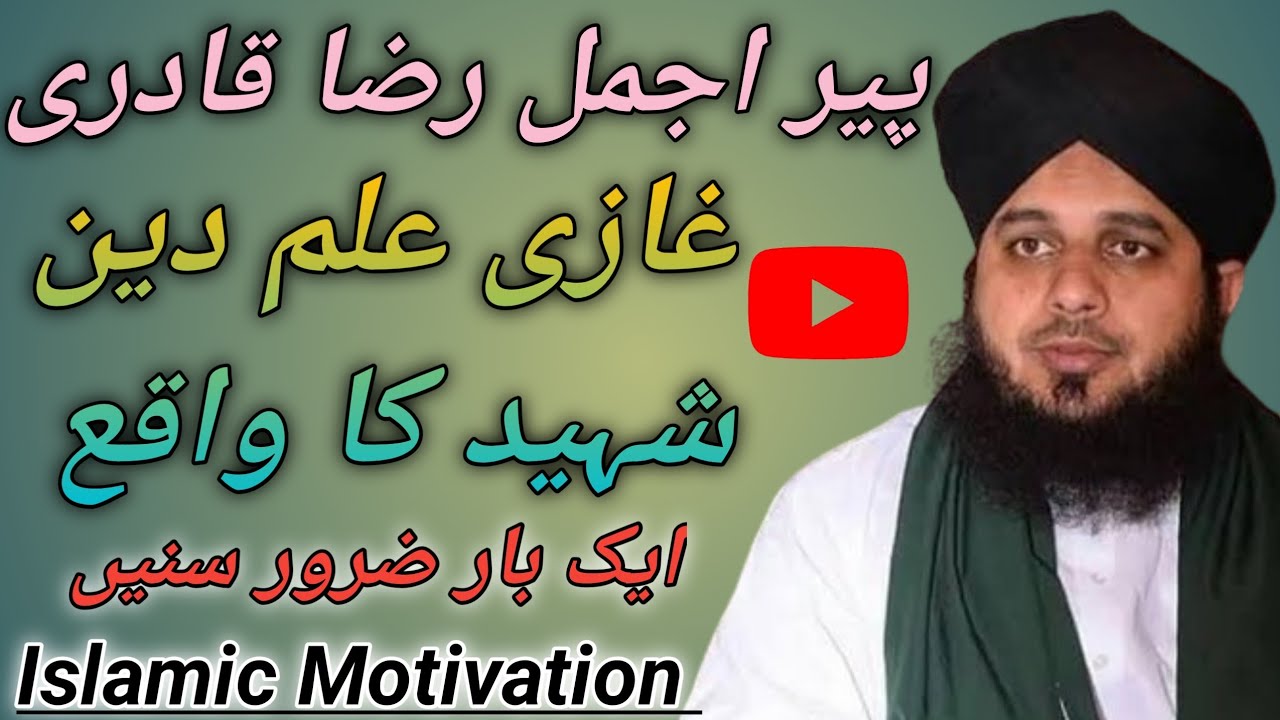 Ghazi Elmo N Deen Shaheed Bayyan | Peer Ajmal Raza Qadari | Best Bayyan ...