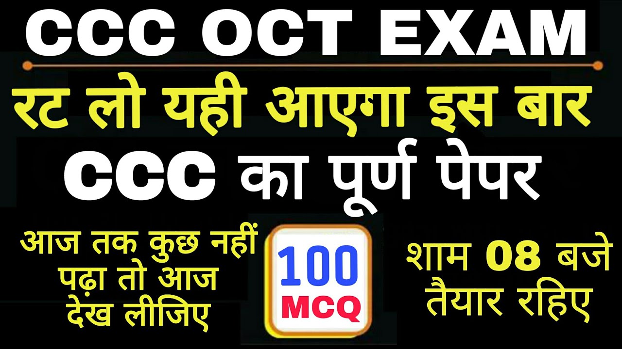 100 Most Important Questions For CCC Exam||CCC Eam Preparation|CCC ...