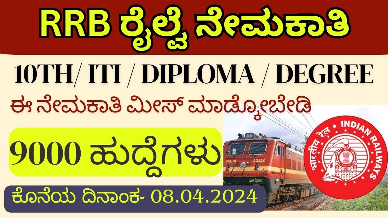 9000 RRB Railway RECRUITMENT 2024 |Indian Railways technician jobs ...