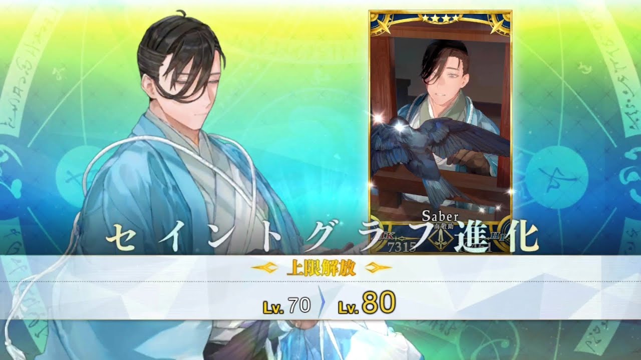 FGO - Yamanami Keisuke (Saber) All Ascension Demonstration - YouTube