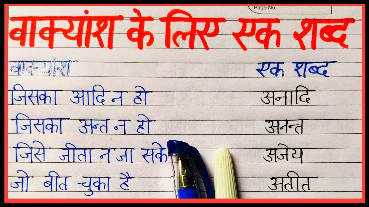 Anek shabdon ke liye ek shabd hindi mein - YouTube