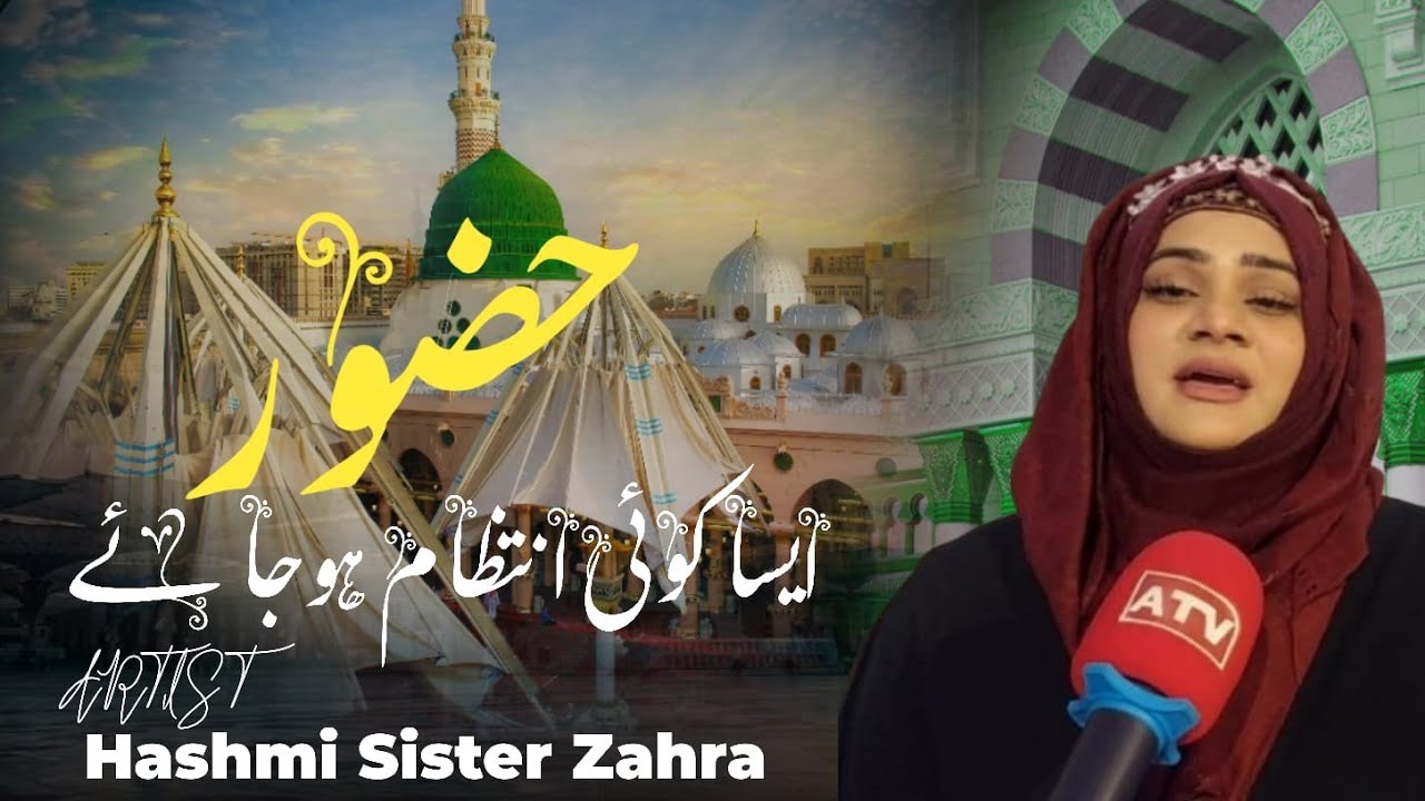 Naat Sharif | Hazor Esa Koi Intzam | Hashmi Sister Zahra | Nat | Sharif ...