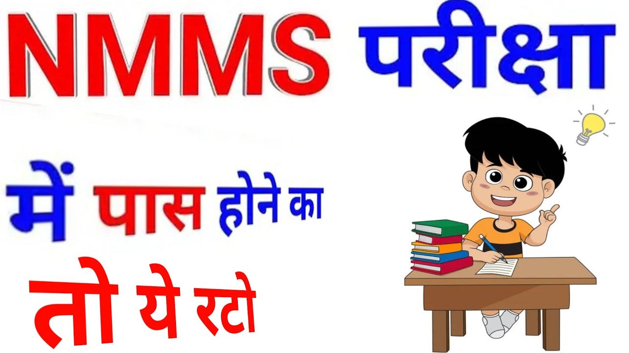 NMMS Real Question Paper November 2024|NMMS Paper 2024|Class 8th Nmms ...