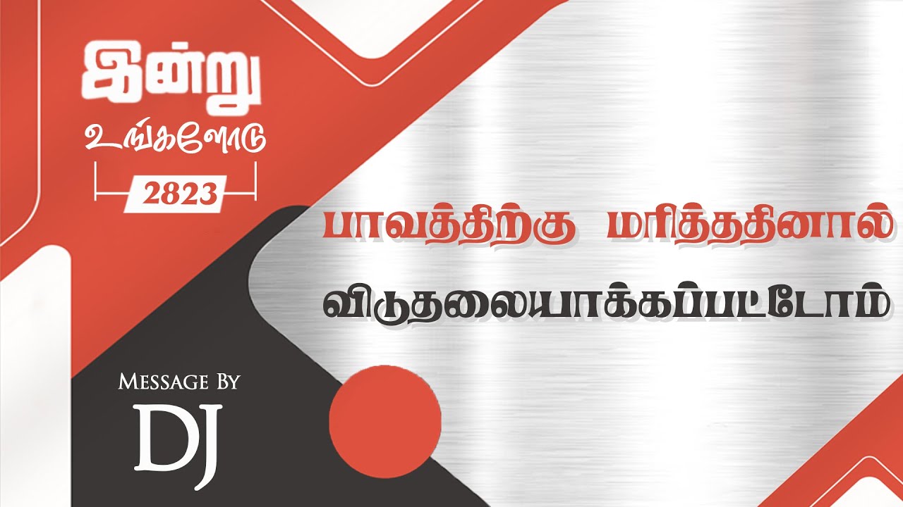 "பாவத்திற்கு மரித்ததினால் விடுதலையாக்கப்பட்டோம்"(HD) Oct 17th 2023 ...