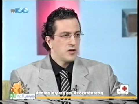 ΦΥΣΙΚΗ ΙΑΤΡΙΚΗ & ΑΠΟΚΑΤΑΣΤΑΣΗ ΦΥΣΙΑΤΡΟΣ ΚΑΜΠΕΡΗΣ - YouTube