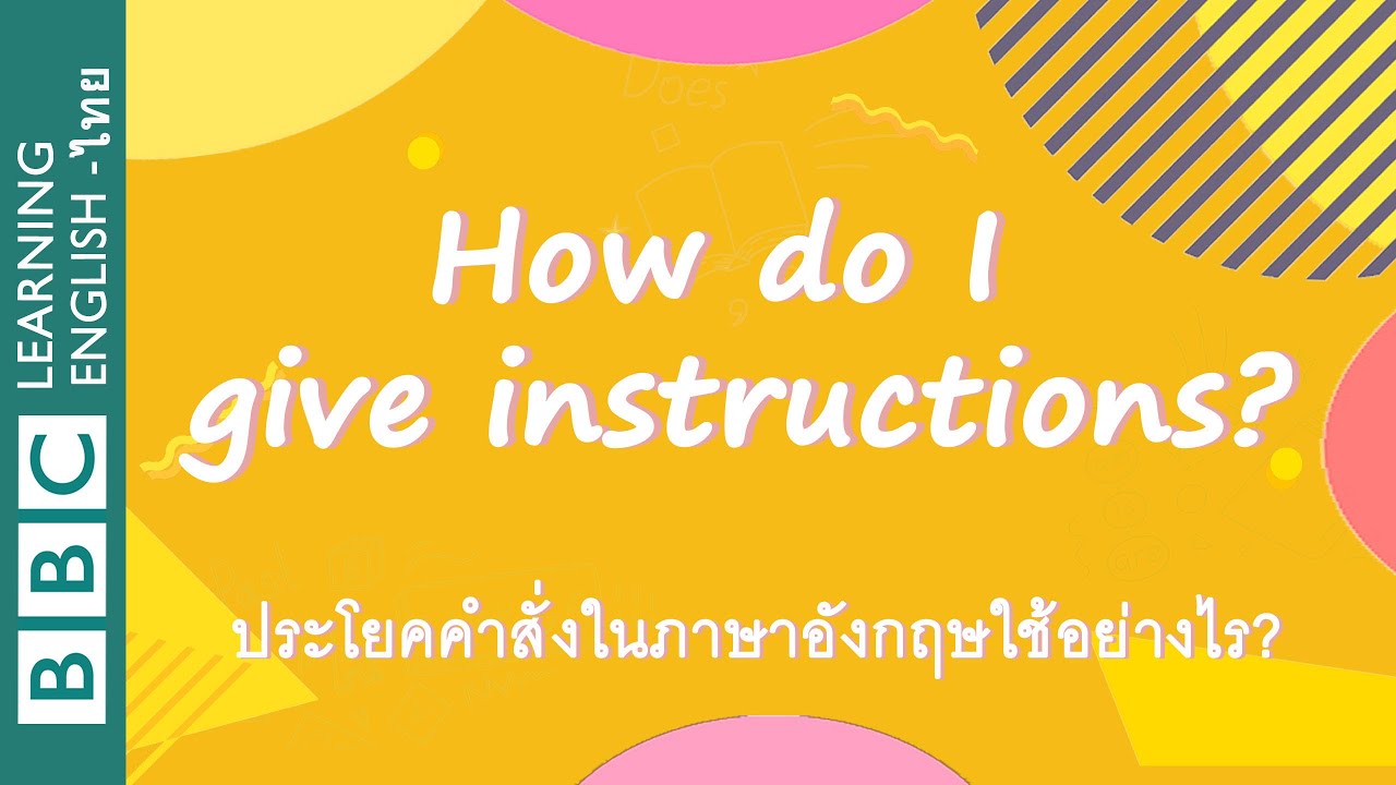 ประโยคคำสั่งในภาษาอังกฤษใช้อย่างไร? How do I give instructions? - YouTube
