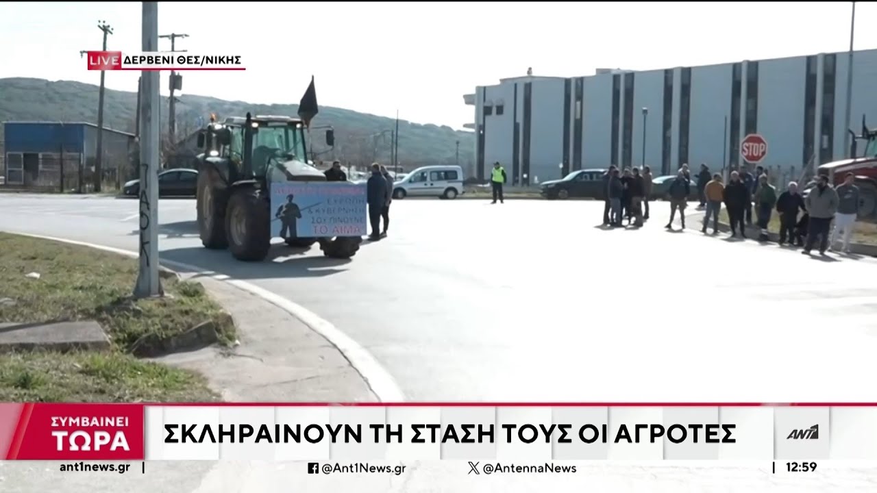 Σκληραίνουν τη στάση τους οι αγρότες - YouTube