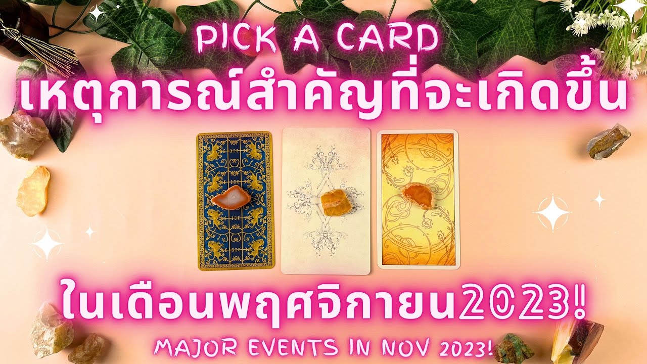 2023 PICK A CARD 2023-pick-a-card