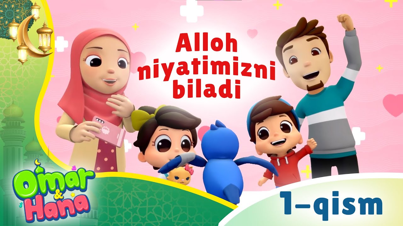 Alloh niyatimizni biladi | 1- qism | Omar va Hana | @BOLAJON RTV - YouTube