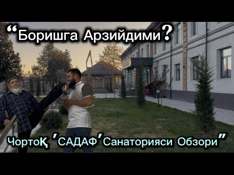 “Чортоқ? Боришдан Олдин Кўринг!” #рекомендация #узбекистан #санаторий #чорток