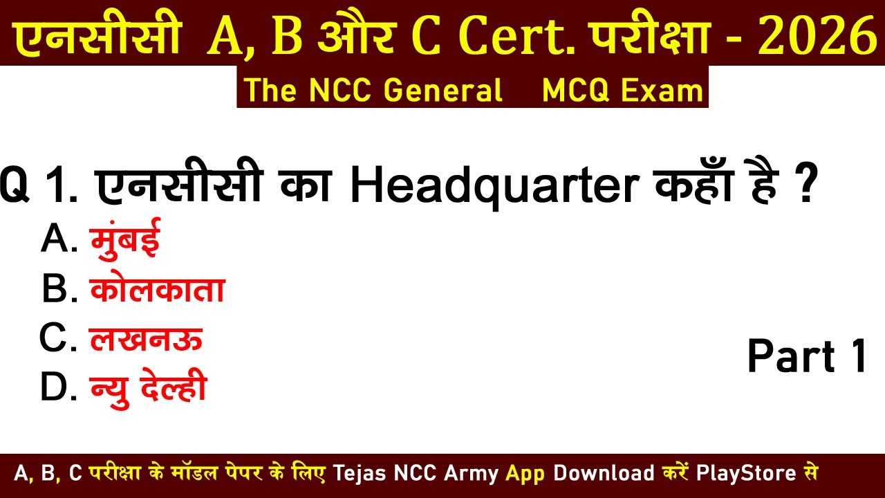 ncc a, b, c certificate exam 2025-2026 | the ncc general | ncc live ...