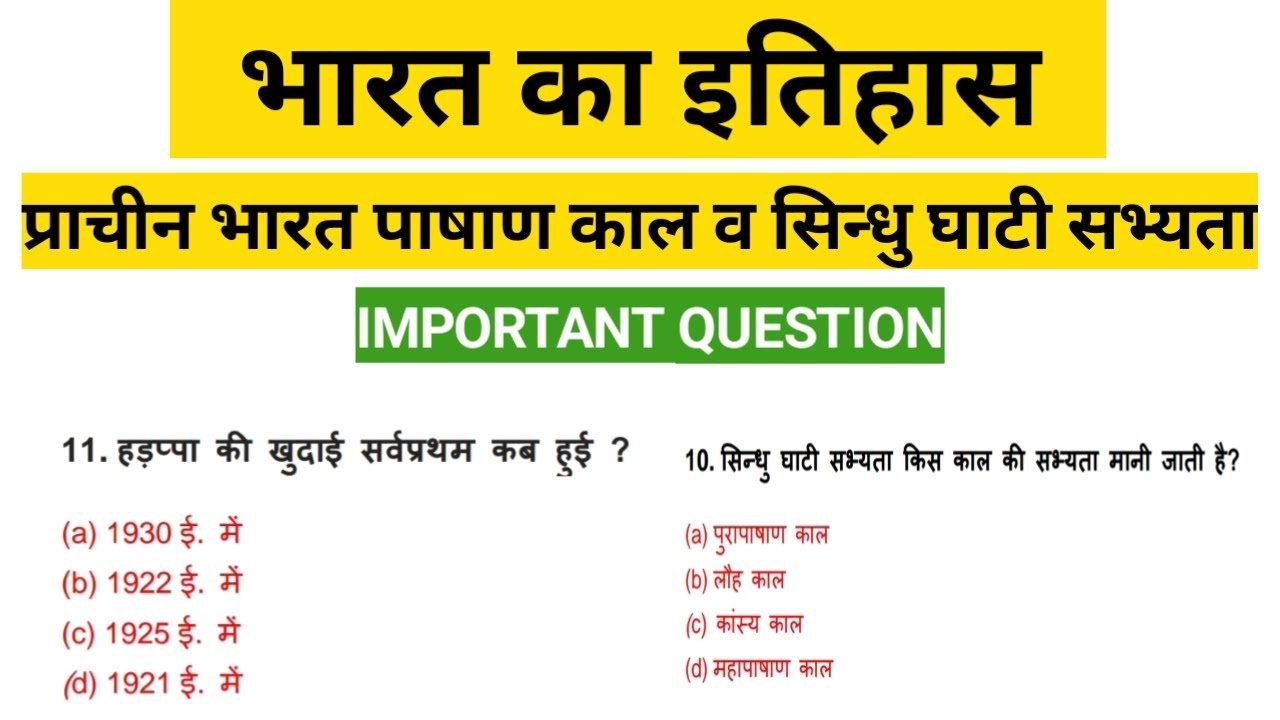HISTORY IMPORTANT QUESTION IN HINDI 📒prachin bharat pasan kal v sindhu ...