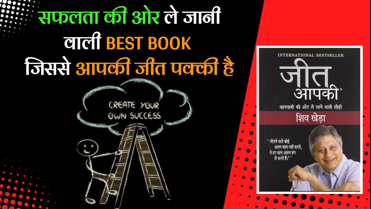 Jeet Aapki Book Summary In Hindi, You Can win Book, S Kheda book, जीत ...