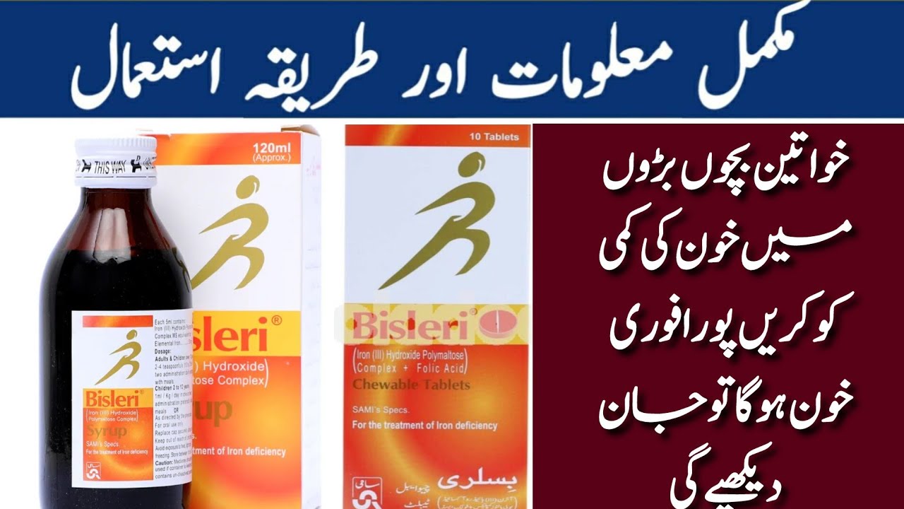 Bisleri syp tablet capsules || bisleri syrup benefits in urdu ...