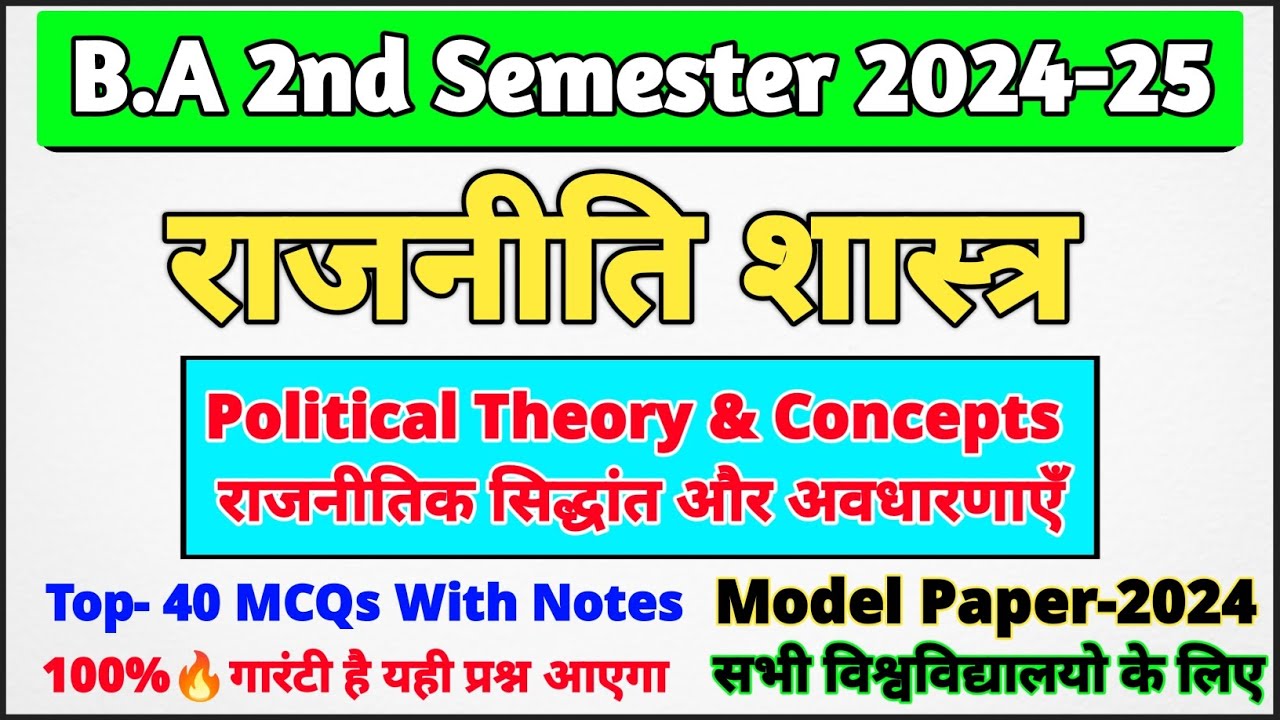 Political Science BA 2nd Semester | model paper- 2024-25 | political ...