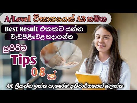 How to Get 3A's for A/L Exam🤔 A/L විභාගයෙන් A3ක් සමග හොද Result එකකට ...