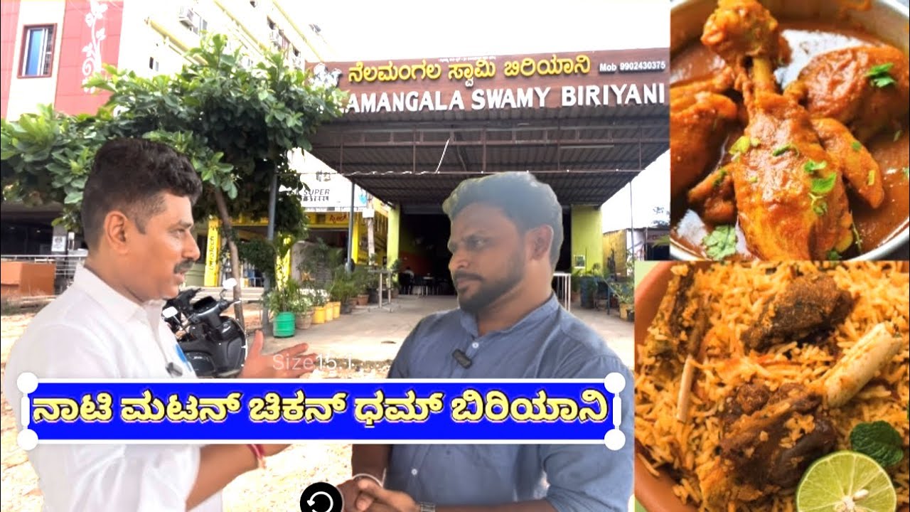 Swami Biriyani Nelamangala Nati Mutton Chicken Dum Biriyani ಸ್ವಾಮಿ ...