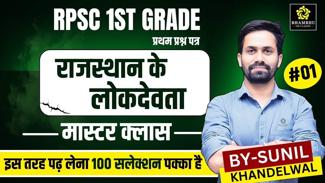 rpsc1st grade rajasthan gk | राजस्थान के लोकदेवता | Raj. Art and ...