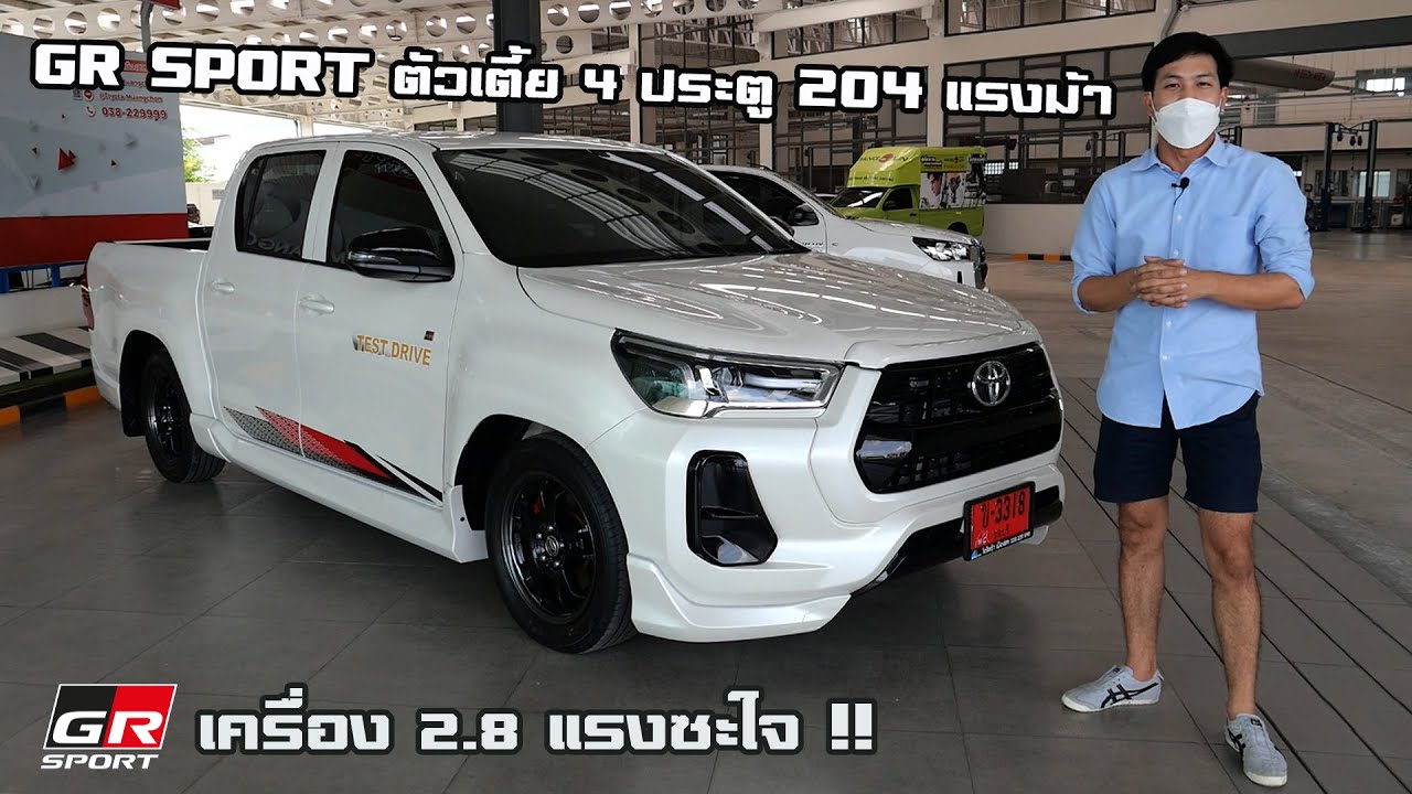 REVO GR SPORT ตัวเตี้ยแรงสะใจ พิกัด 204 แรงม้า พร้อมโปรเด็ดๆ จากโตโยต้า ...