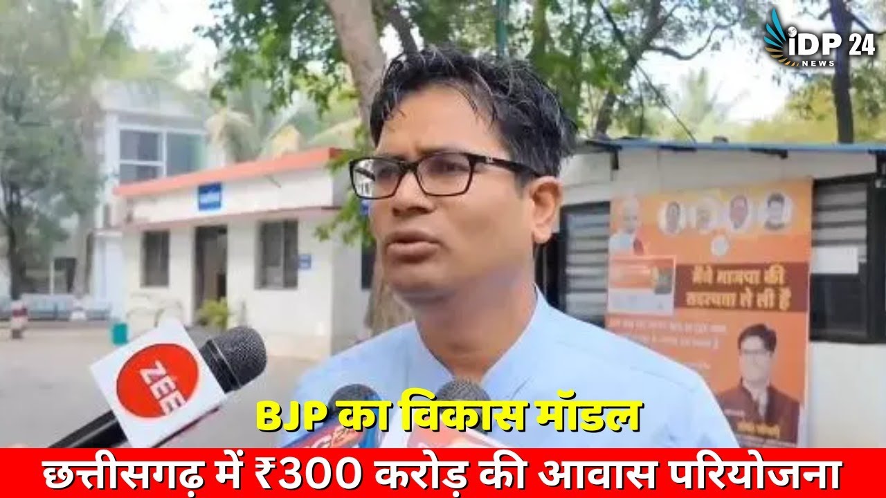 छत्तीसगढ़ में 1650 नए आवास | CM साय और मंत्री OP चौधरी का बड़ा ऐलान ...