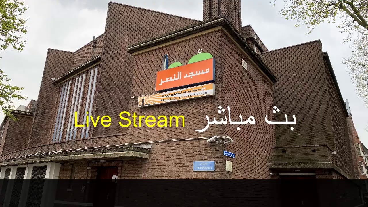 Livestream Moskee Annasr Rotterdam - YouTube