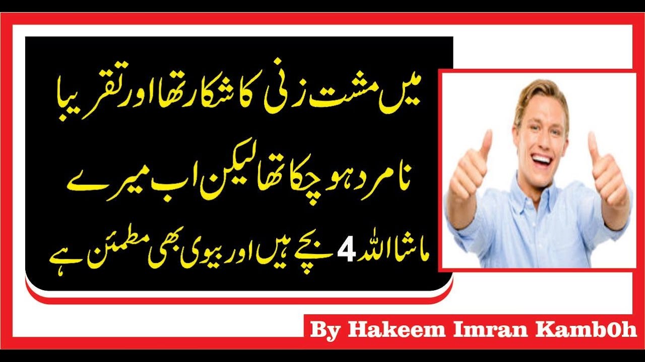 Musht Zani Hand Job Muth Marna Ka Elaj Kay Hakeemi Nuskhay - YouTube