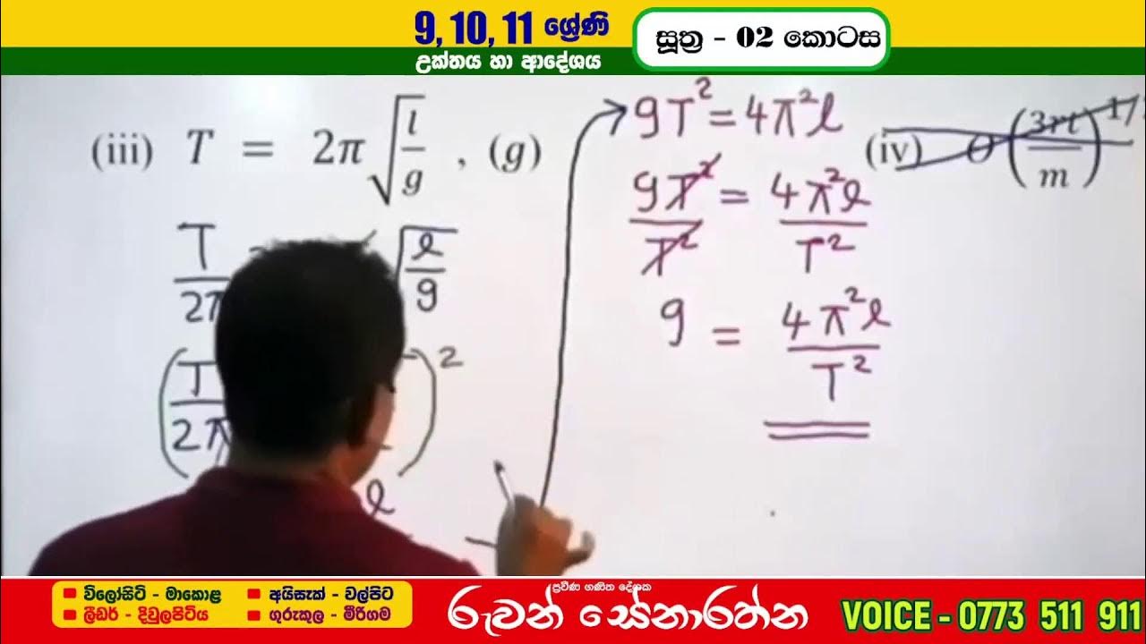 10 11වසර සූත්ර 02 කොටස Youtube