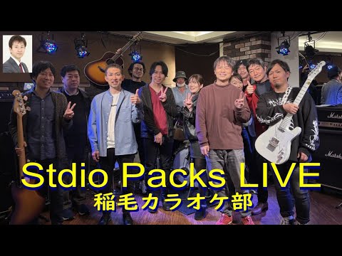 Studio Packs LIVE 1109 - YouTube