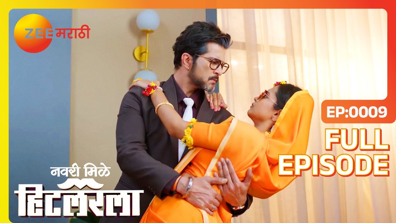 ते लीला ला ओळखू शकतील का? Navri Mile Hitlerla - Latest Full Ep - 9 ...