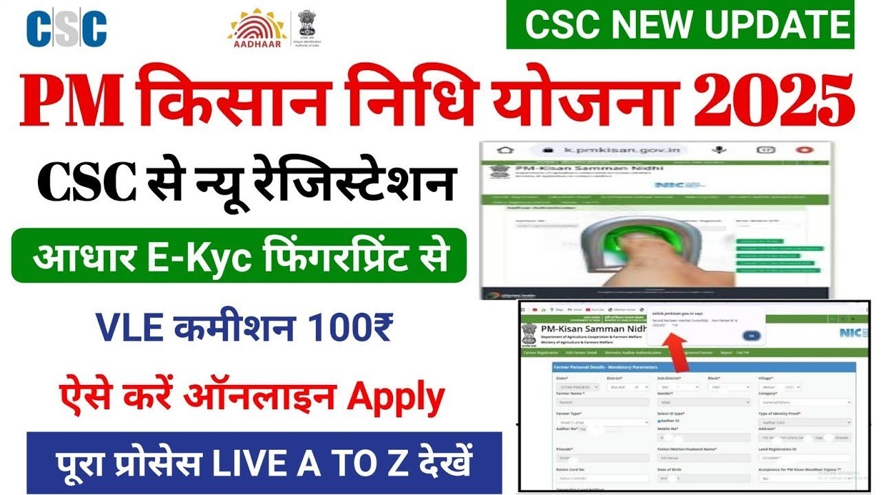 CSC से pm kisan new registration 2025 ऐसे करे | Pm kisan new ...