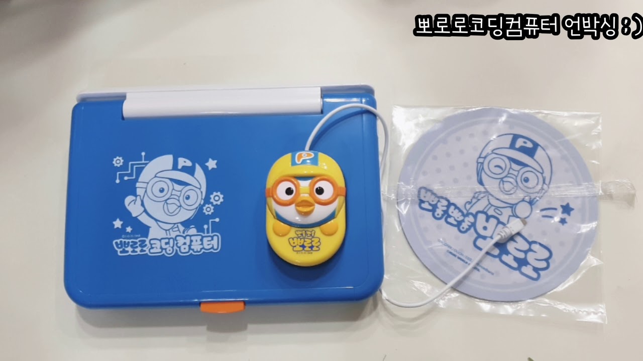 뽀로로 코딩 컴퓨터 크리스마스 선물 언박싱 PORORO CODING COMPUTER - YouTube