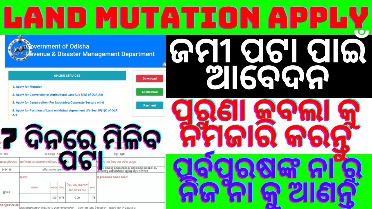 HOW TO APPLY LAND MUTATION IN ODISHA 2023| LAND MUTATION PROCESS IN ...