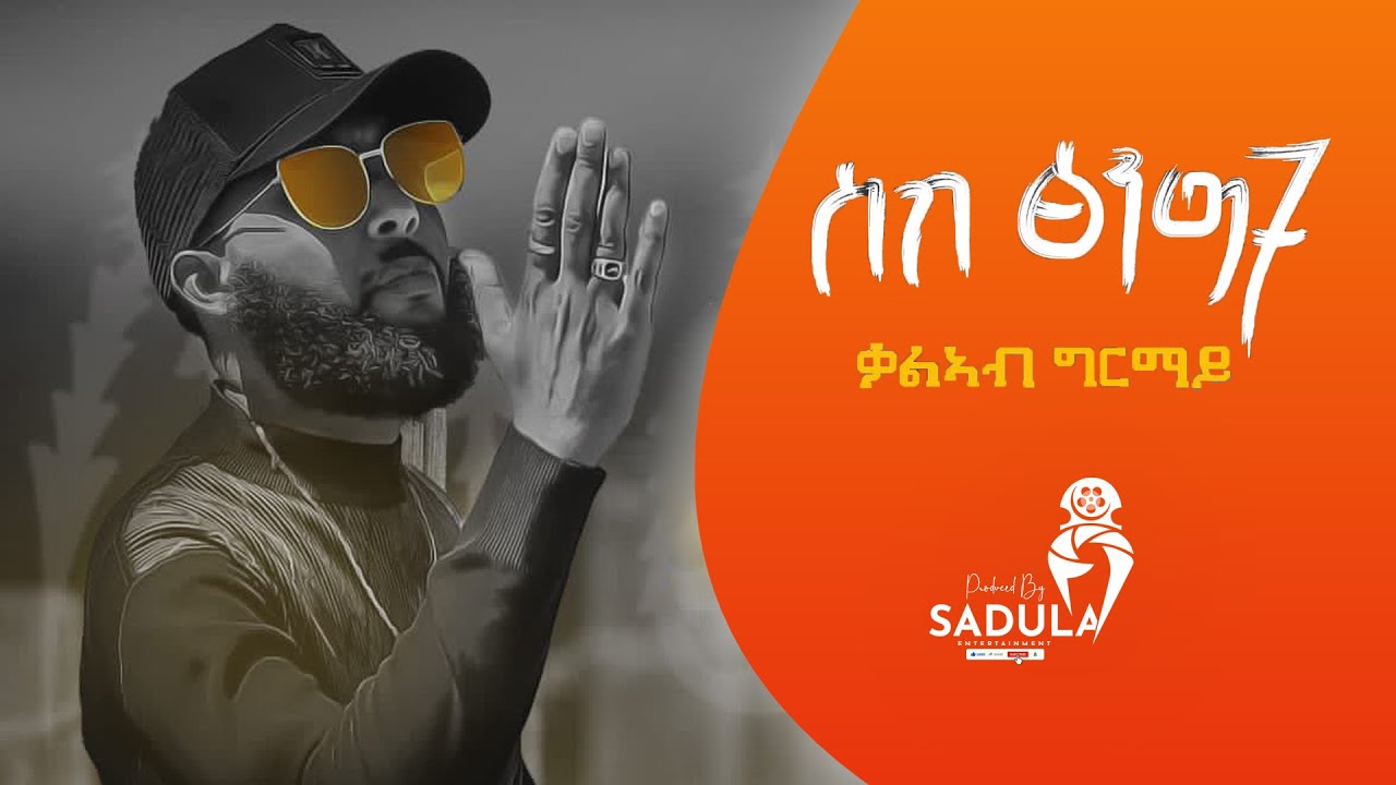 Kaleab Grmay /sebe xenat/ ቃልኣብ ግርማይ -ሰብ ፅንዓት - New Tigrgna Music 2022 ...