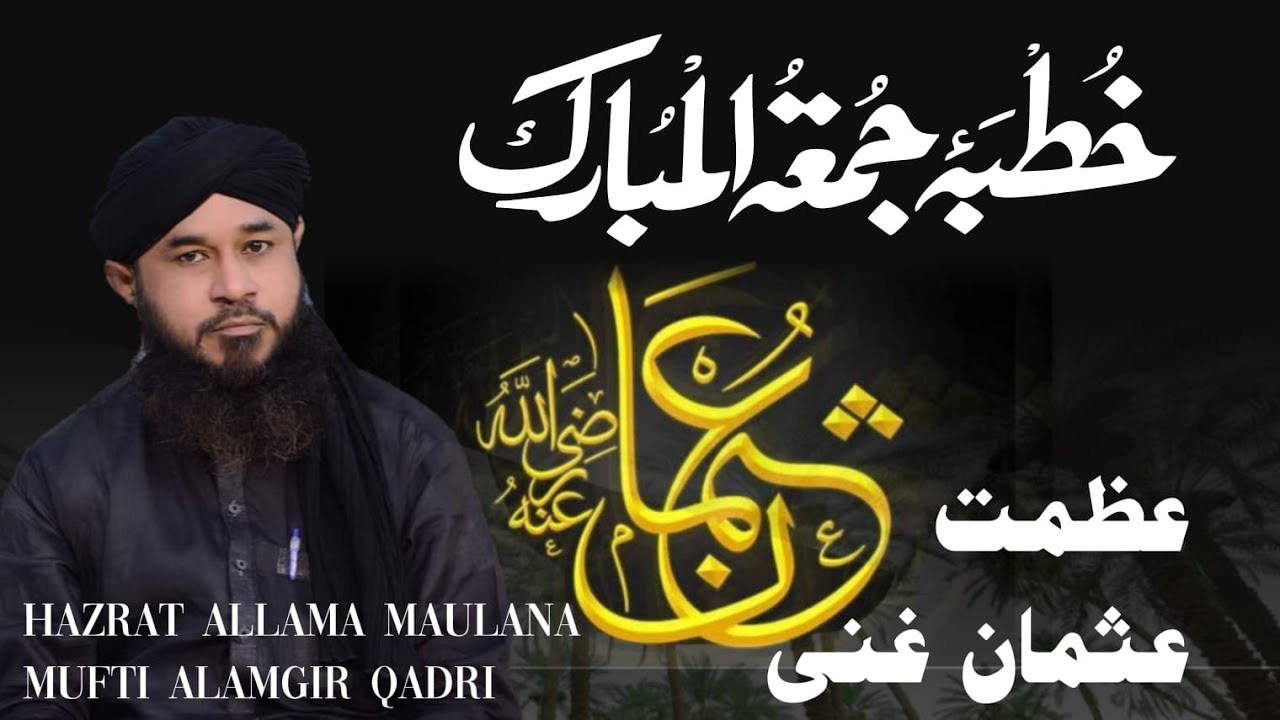 Azmat e Usman e gani| mufti alamgir qadri official | - YouTube