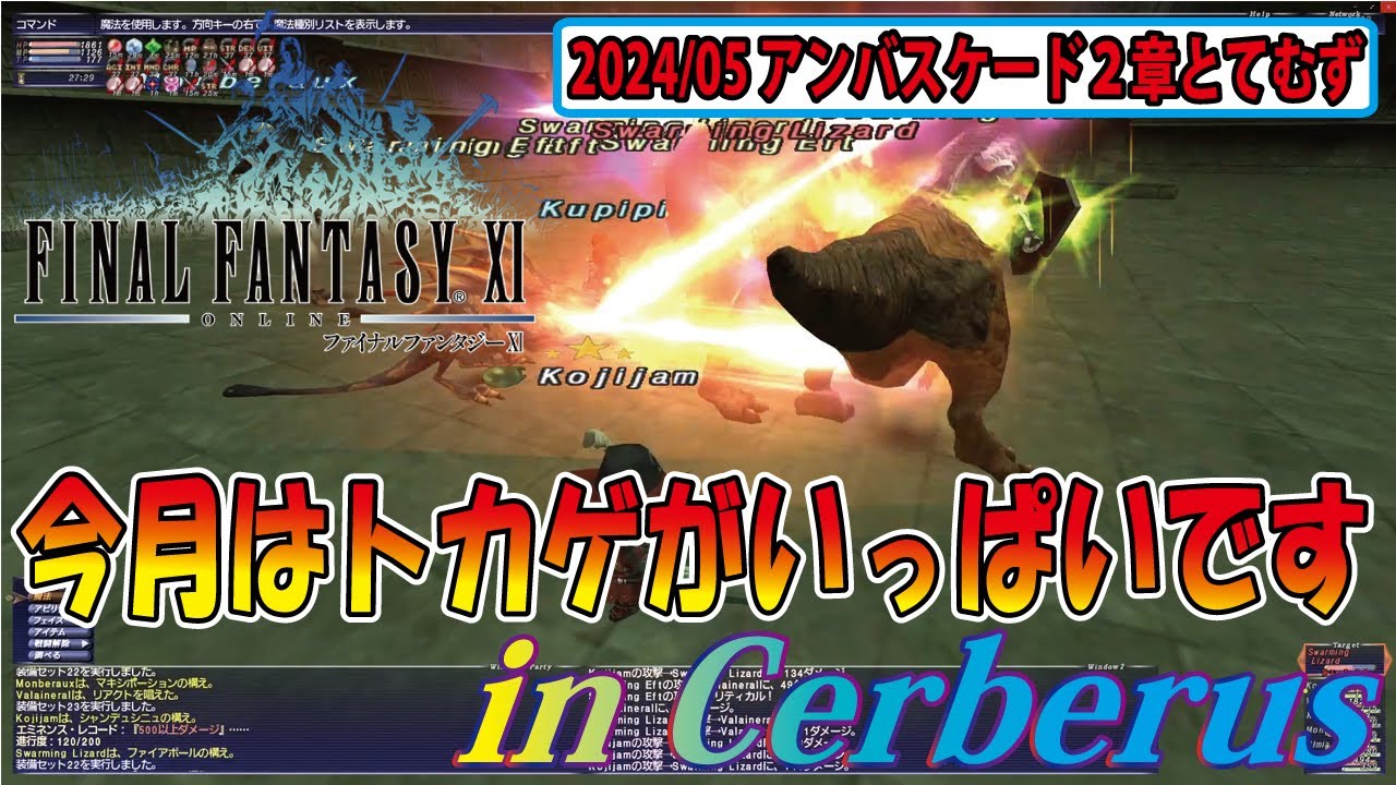 FF11 2024/7月 アンバスケード2章 とてむず - YouTube