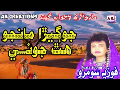 Jogira Manjo Hath Joye - Marwadi Song | AK Creations | fozia soomro song