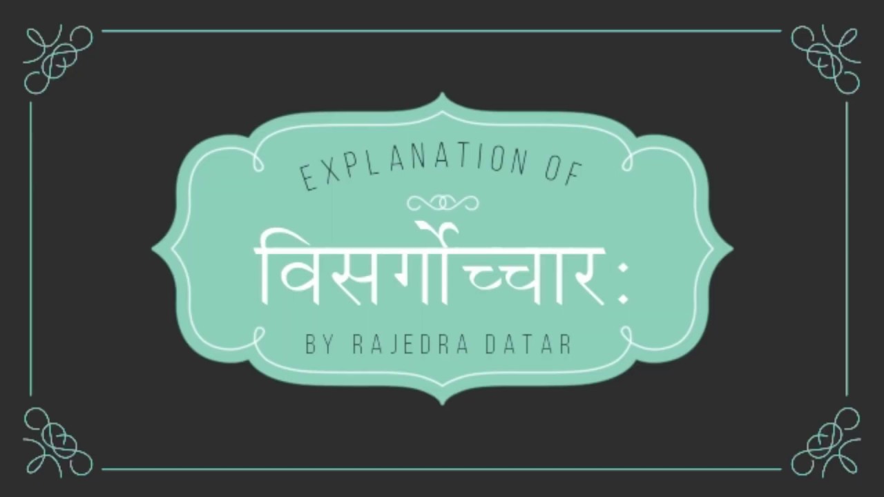 विसर्गोच्चारः | Pronunciation of Visarga sign in sanskrit script. - YouTube