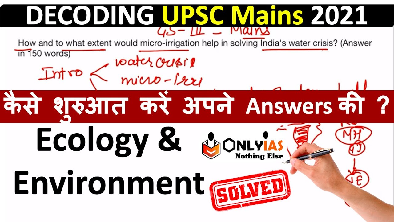 Decoding UPSC Mains 2021 Ecology & Environment | How to approach these ...