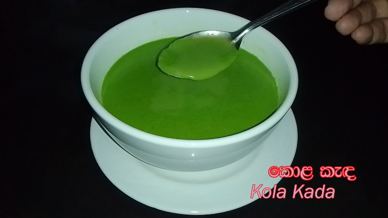 පෝෂණීය ගුණයෙන් ඉහළ කොළ කැද - How to make kola kada? - YouTube