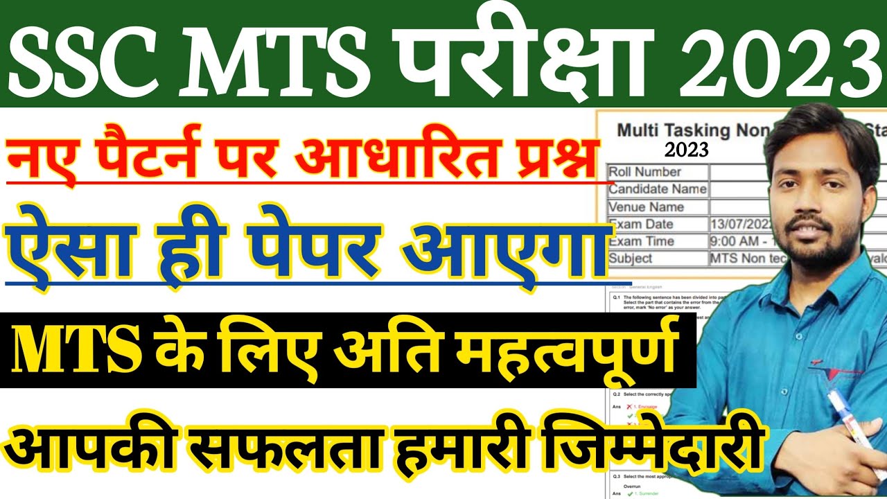 SSC MTS Exam 2023। SSC MTS Practice set 2023। MTS GK GS Classes। MTS ...